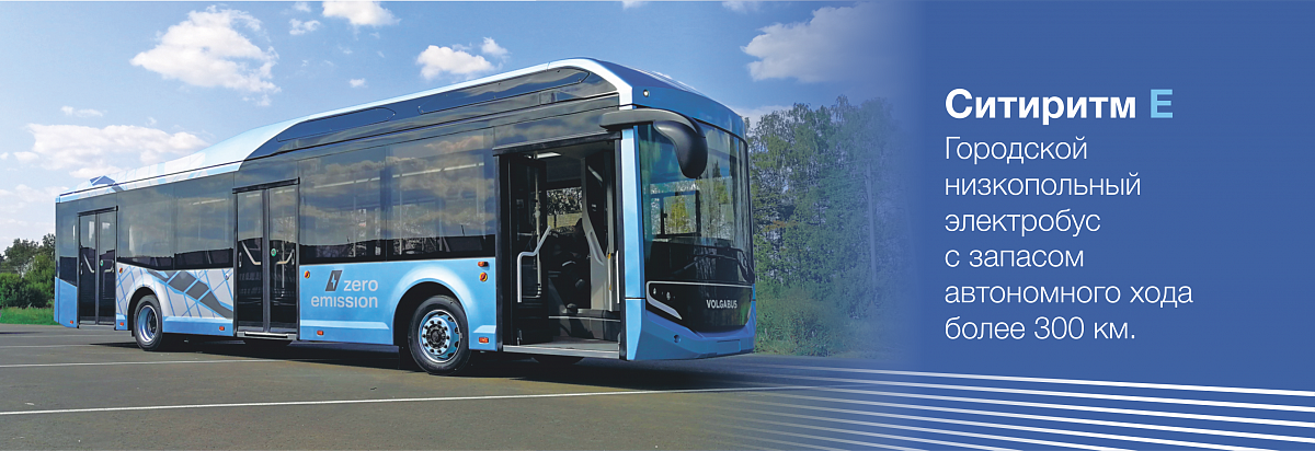 Volgabus производство автобусов в России